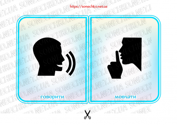 Дидактична гра за методом наочного моделювання "Скажи навпаки" - все ...