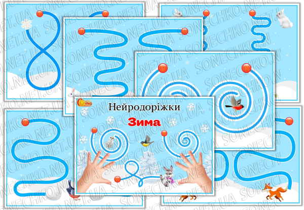 Нейродоріжки "Зима" - все для вихователів на Sonechko.net.ua